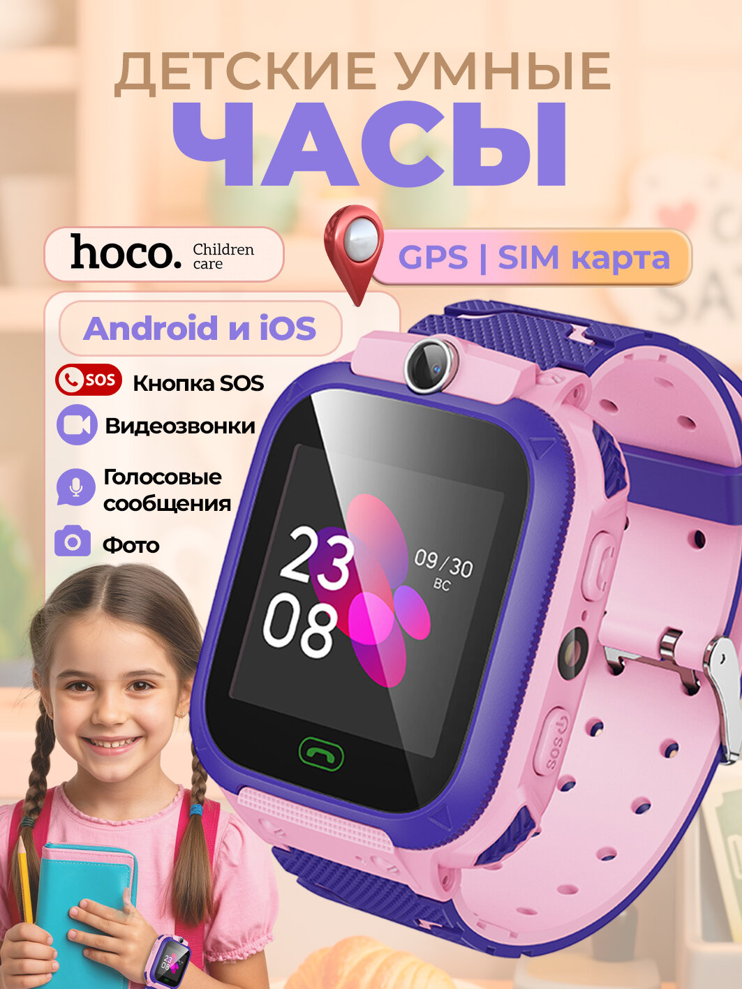 Смарт-часы Y105A hoco Kids, детские, GPS-трекер, SIM-карта, розовый, силиконовый ремешок