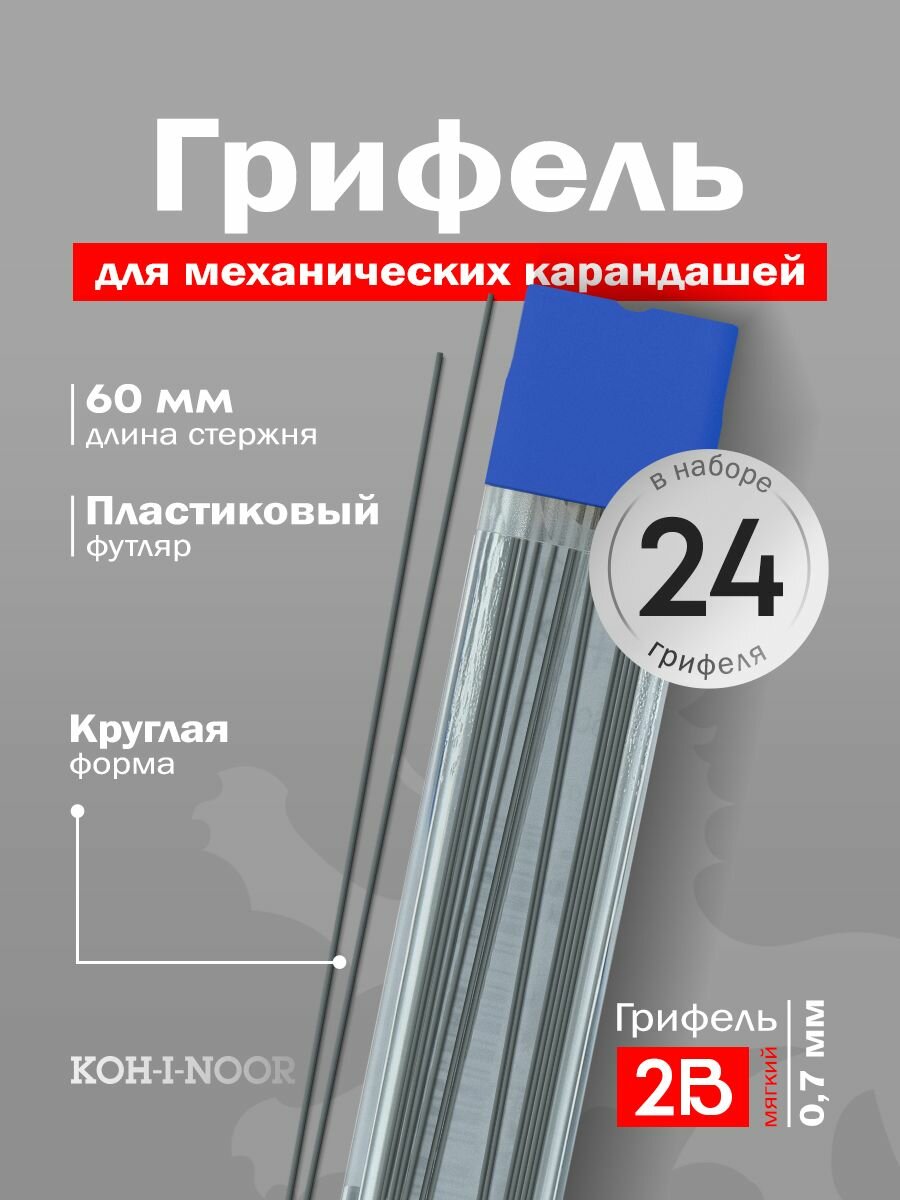 Грифели для механических карандашей 12шт, 0,7мм, 2B