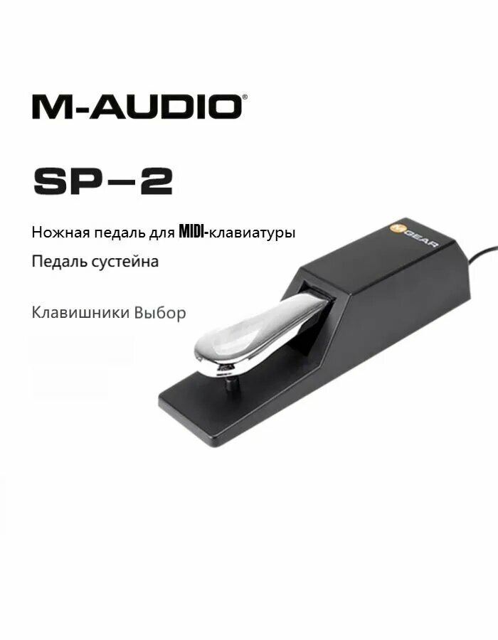 Педаль сустейна M-AUDIO SP-2
