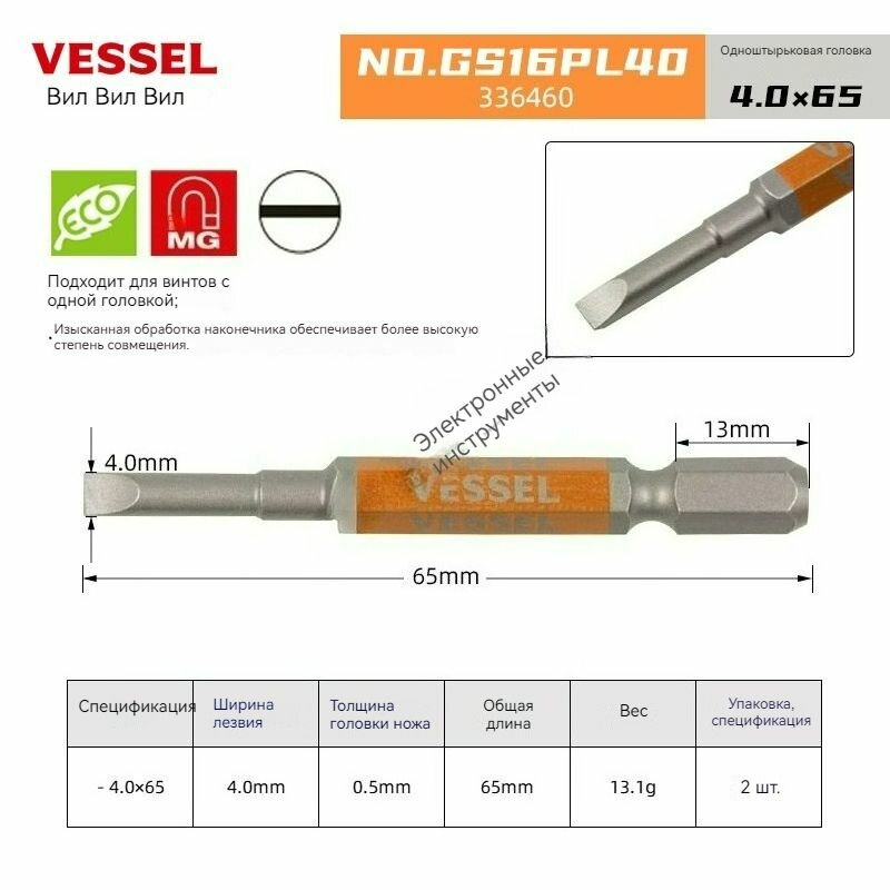 Набор головок VESSEL GS16P, магнитные, 1/4", для шуруповерта