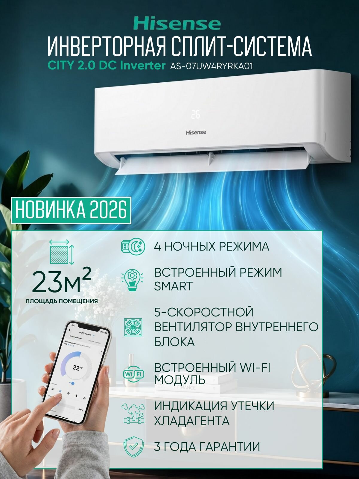 Настенный кондиционер Hisense CITY 2.0 DC Inverter AS-07UW4RYRKA01 Wi-Fi новинка 2026