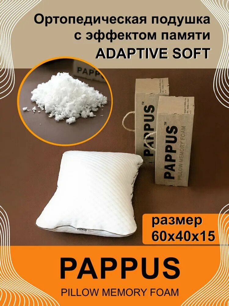 Ортопедическая подушка PAPPUS Two Correct 53х38 см, высота 12/14 см под наволочку 50х70, Анатомическая подушка с эффектом памяти Memory Foam под голову для сна