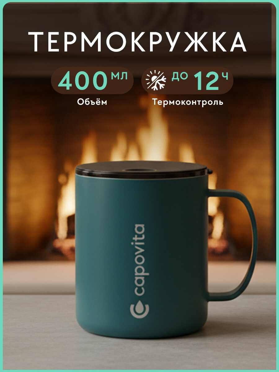 Термокружка "JOLT" Capovita, сталь, двойная стенка, вакуумная, 400мл