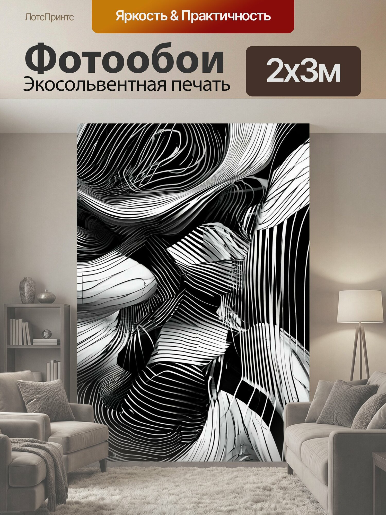 Фотообои "Абстрактные черно-белые линии, abstract black and white lines, современное абстрактное искусство, динамичные линии, графический." 200x300 см. экосольвентная печать