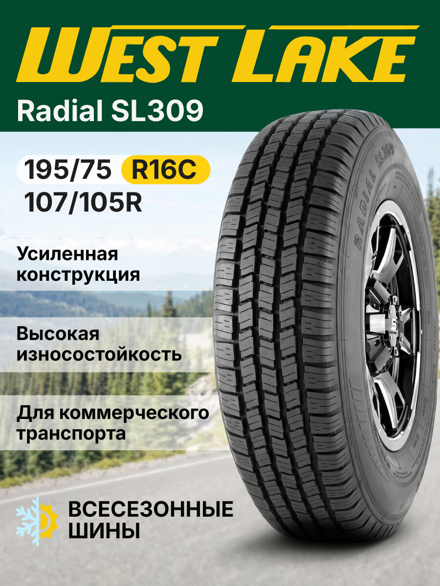 Шина всесезонная WestLake SL309 195/75 R16C 107/105R для коммерческого транспорта