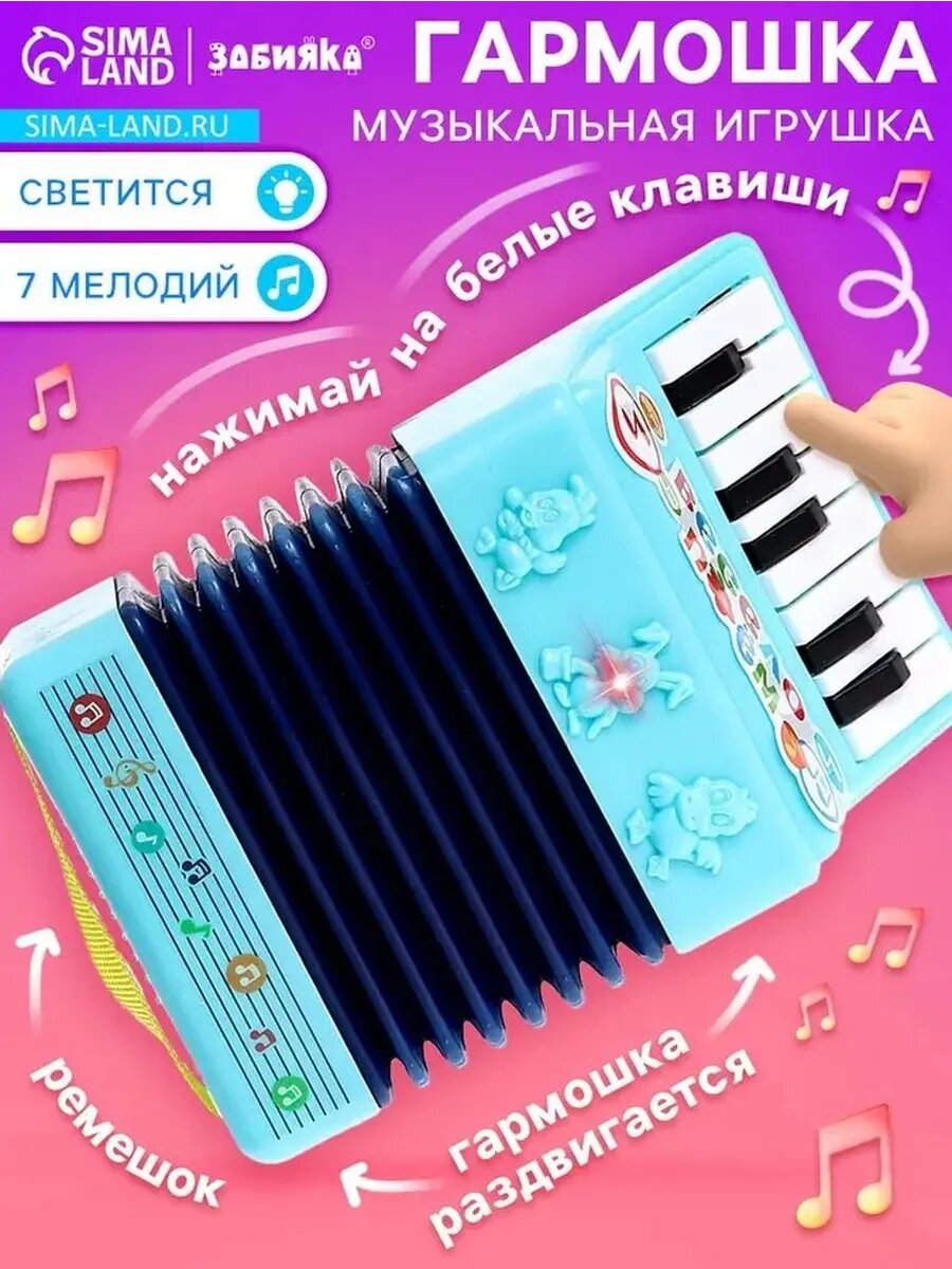 Детская музыкальная гармошка с мультяшным дизайном