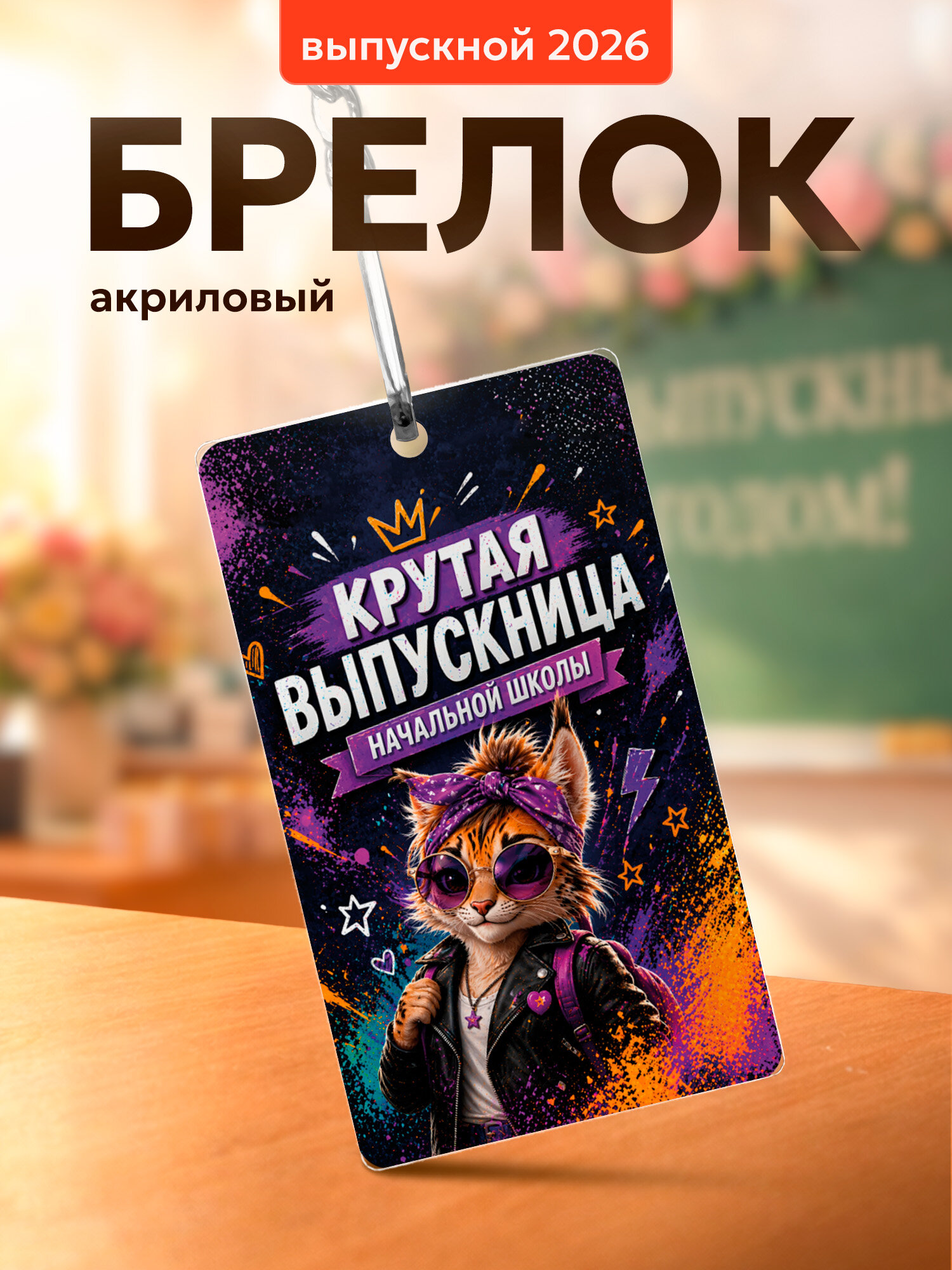 Брелок