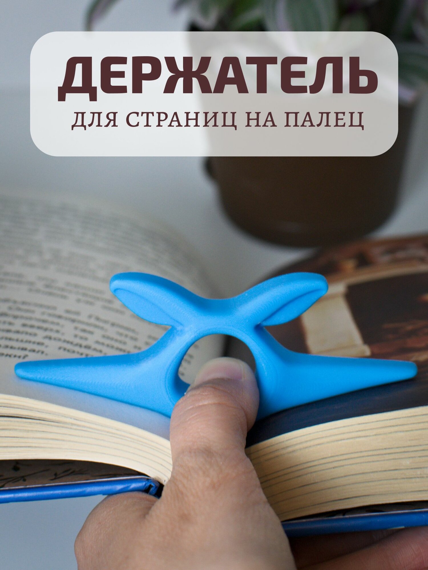 Держатель страниц Кролик