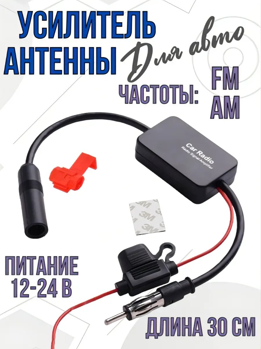Усилитель приема ФМ сигнала, ANT-208