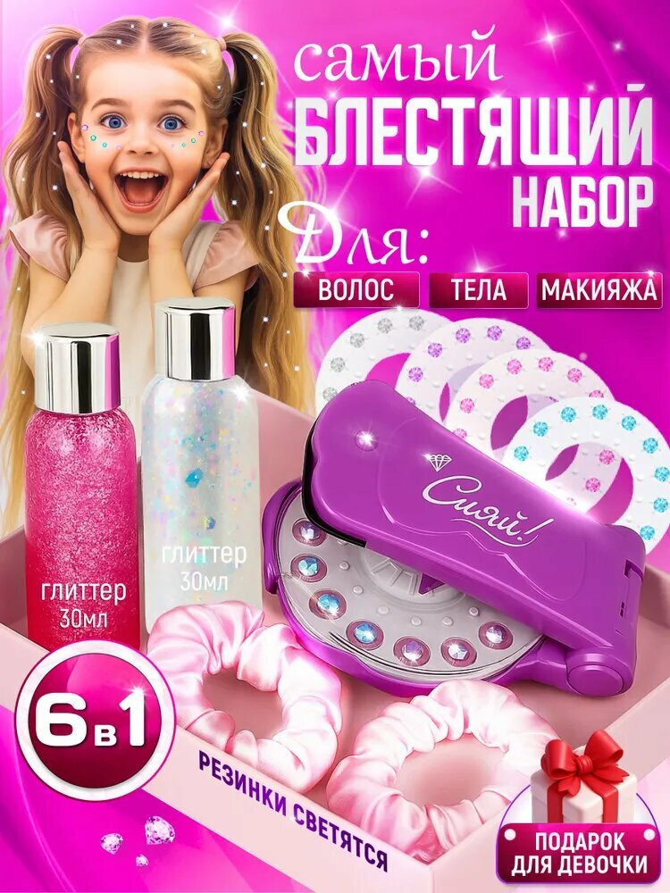 Подарочный набор для девочки, подарок для девочки