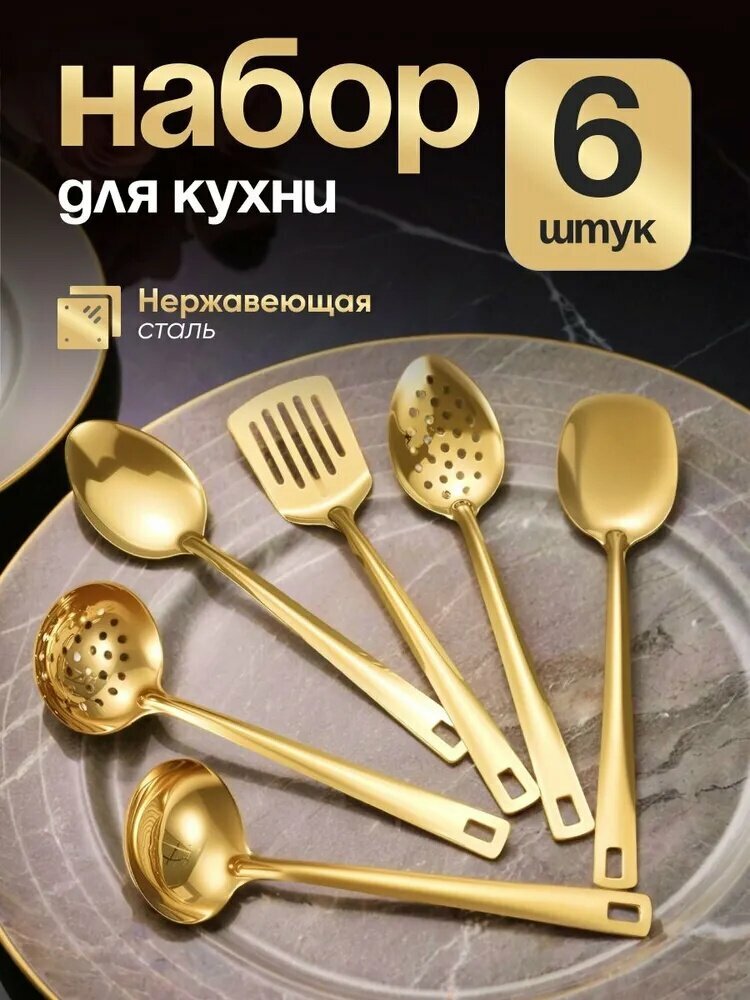 Набор кухонных принадлежностей