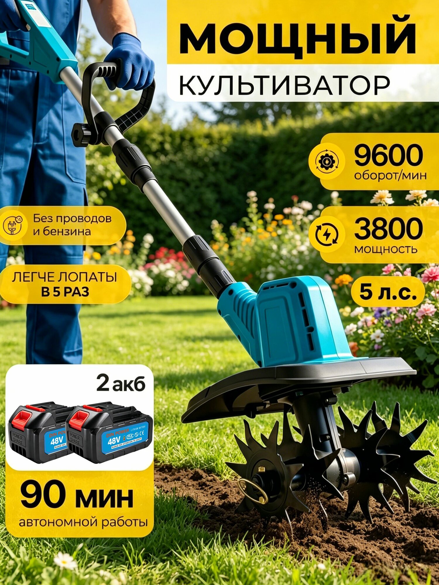 Электротяпка