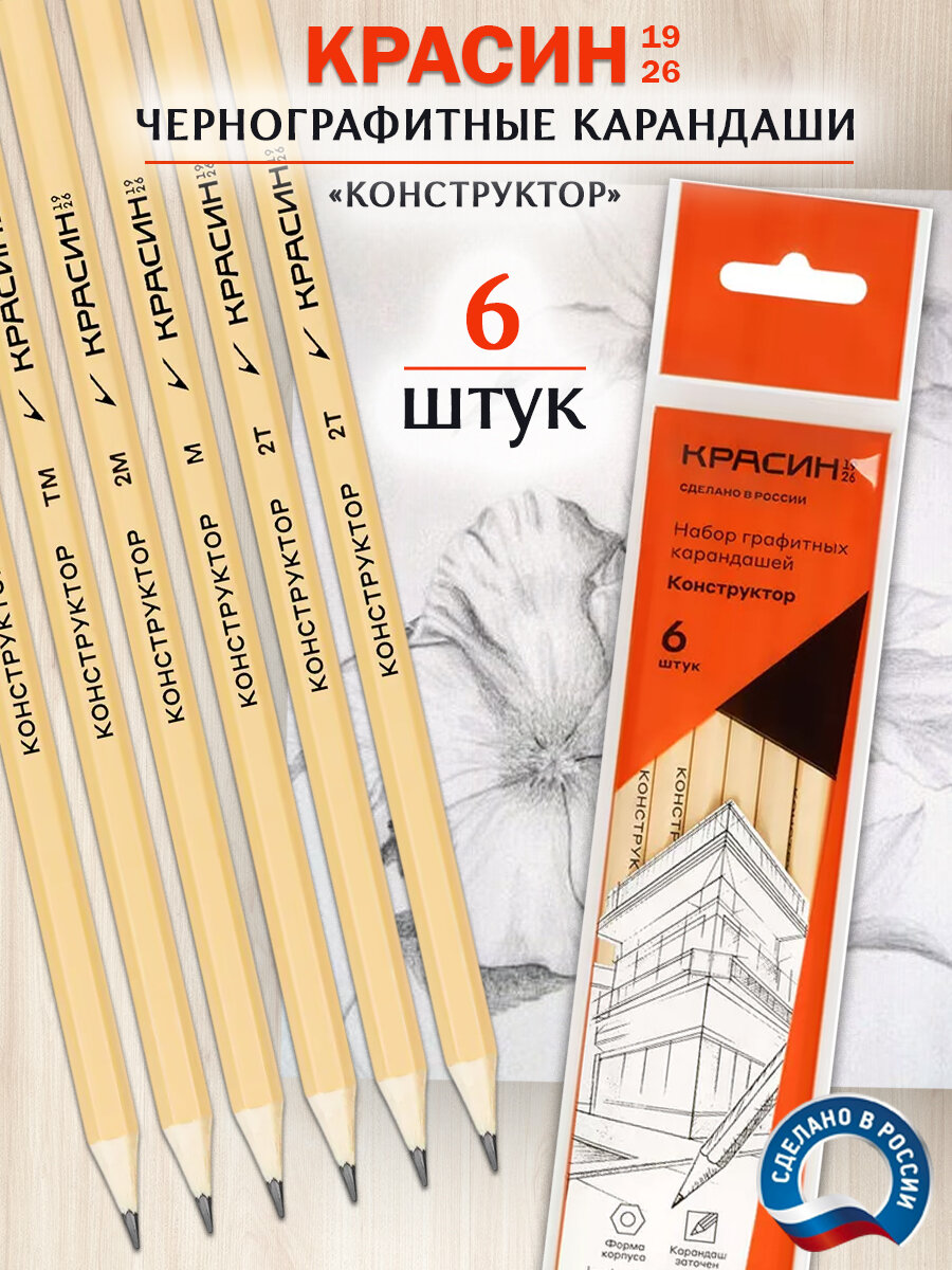 Красин Карандаши чернографитные, 6 шт