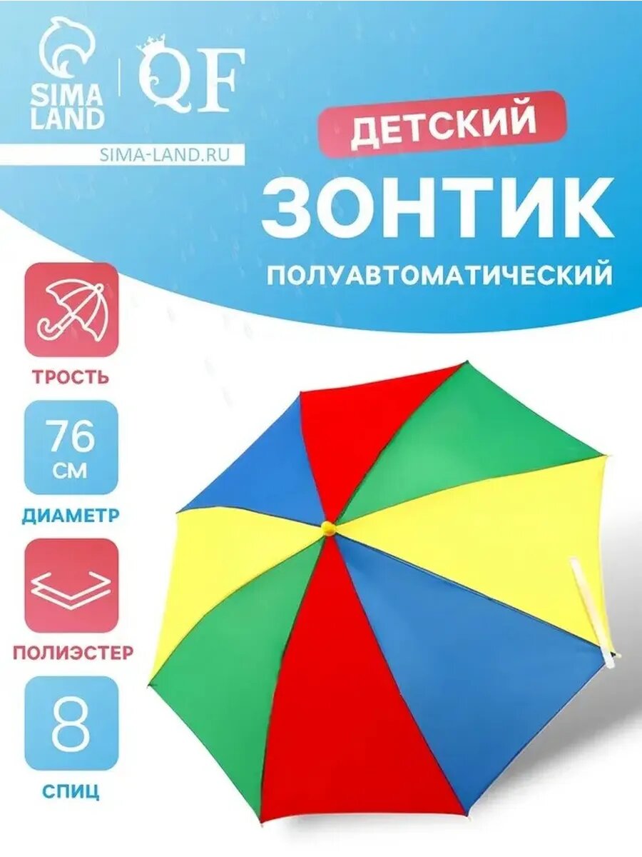 Зонт-трость