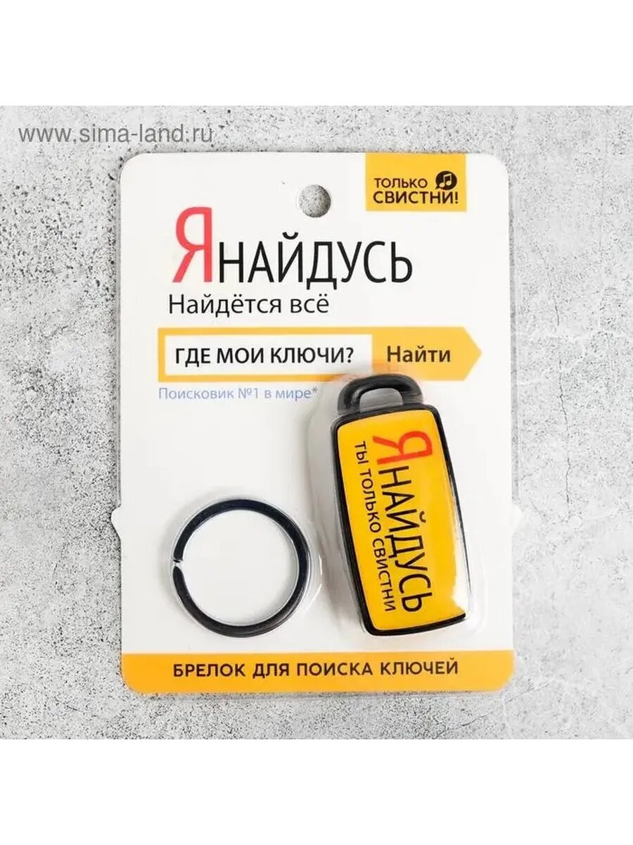 Брелок для поиска ключей