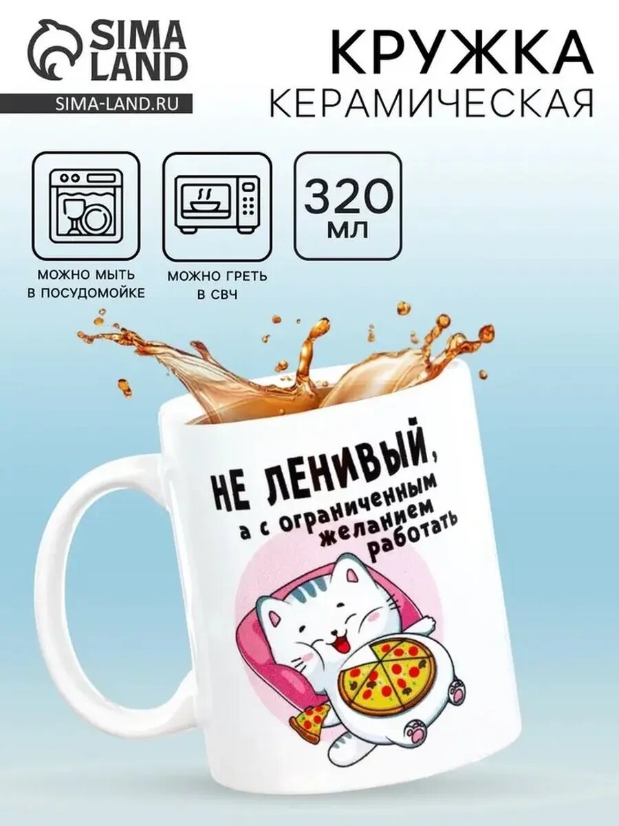 Стильная керамическая кружка с мотивирующим дизайном