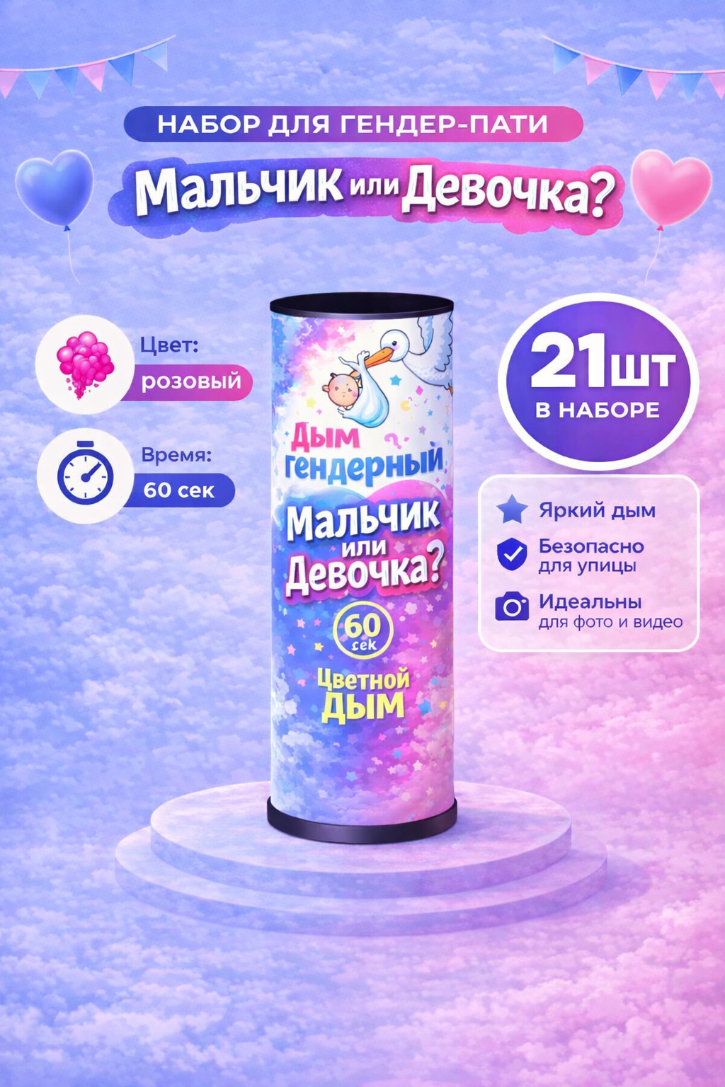 Цветной дым для гендер пати и набор фотосессии 60 сек