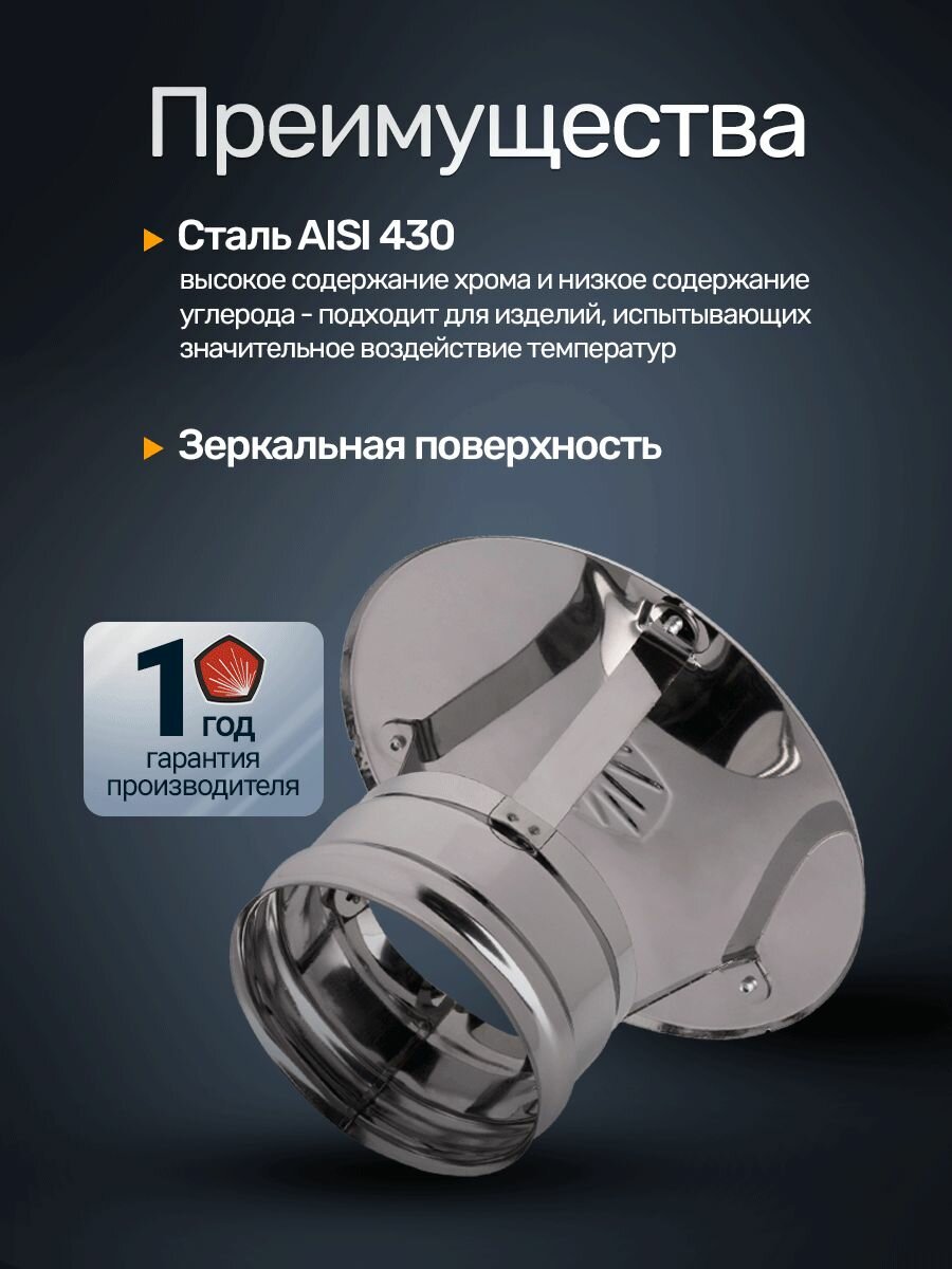 Зонт на трубу дымохода 115 мм из нержавеющей стали AISI 430 0,5 мм — фото 1