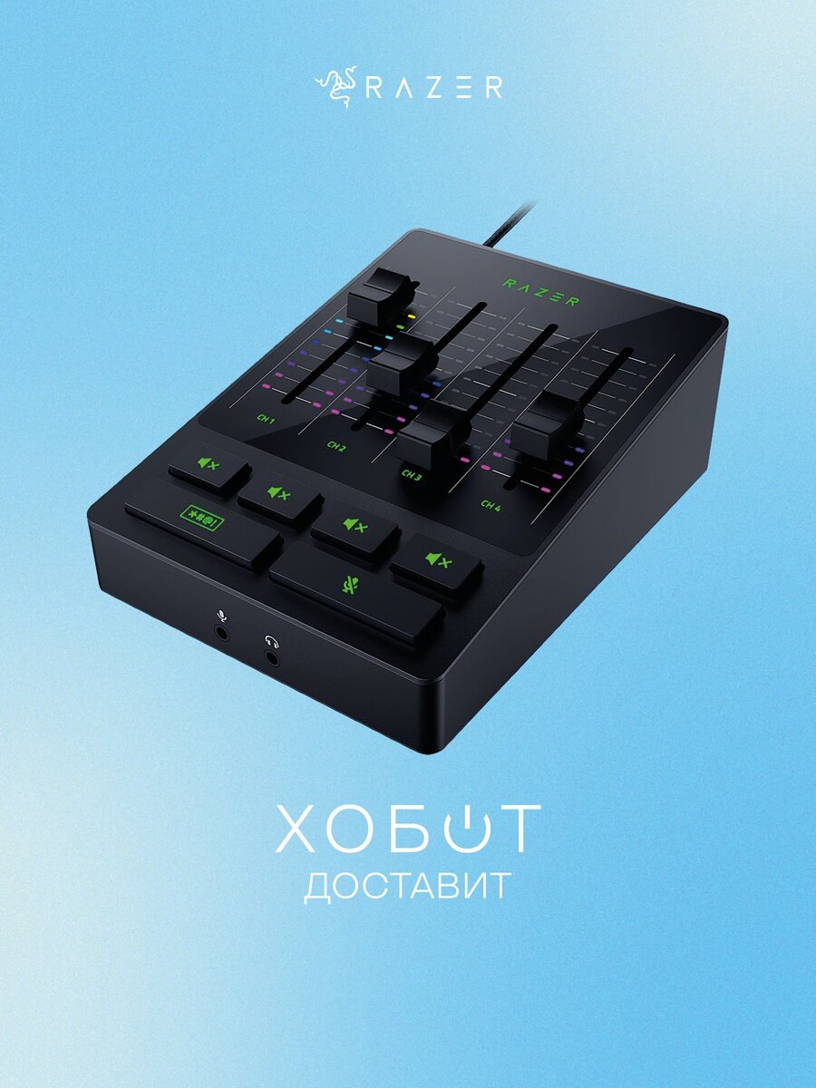 Микшерный пульт Razer Audio Mixer (RZ19-03860100-R3M1)