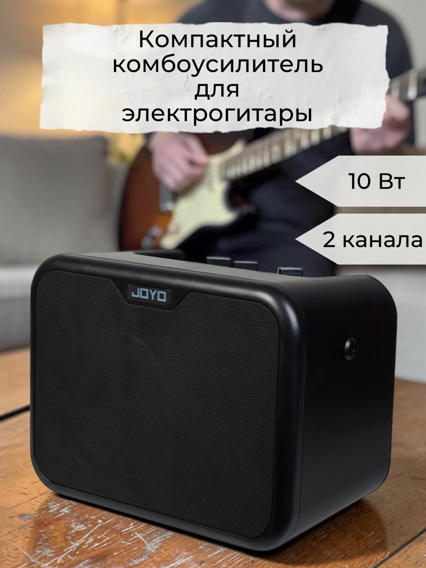 Портативный комбоусилитель для электрогитары Joyo MA-10E