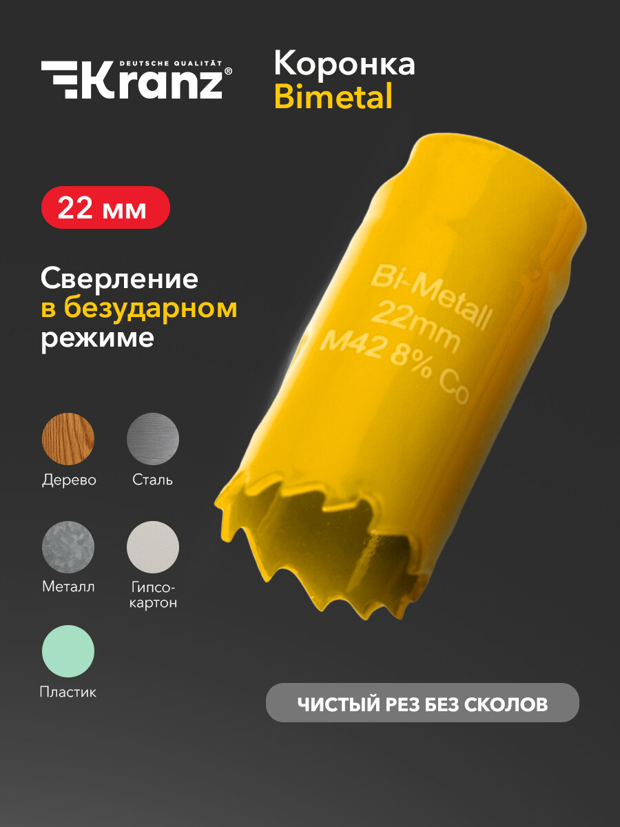 Коронка Bimetal 22мм из стали Р6М5К8 для электромонтажных работ по металлу и дереву KRANZ