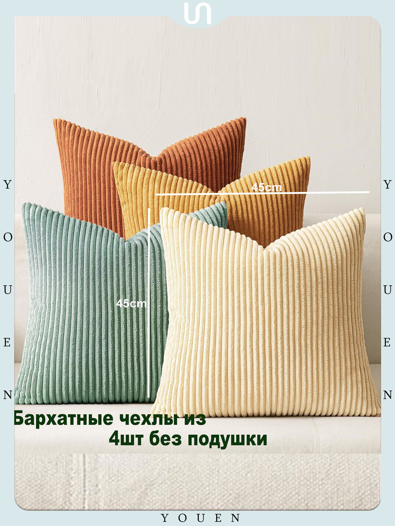YOUEN Наволочка декоративная 45x45 см,