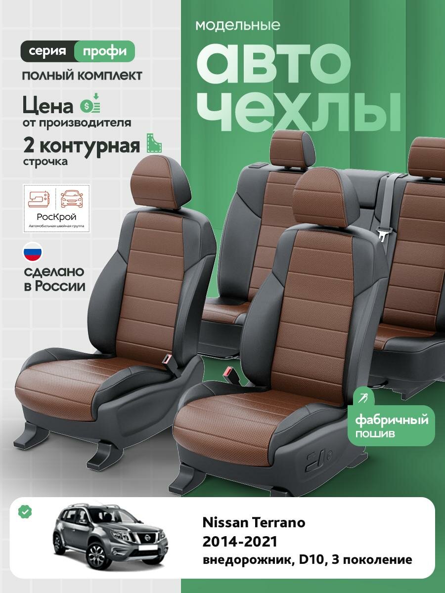 Чехлы на Рено Дастер