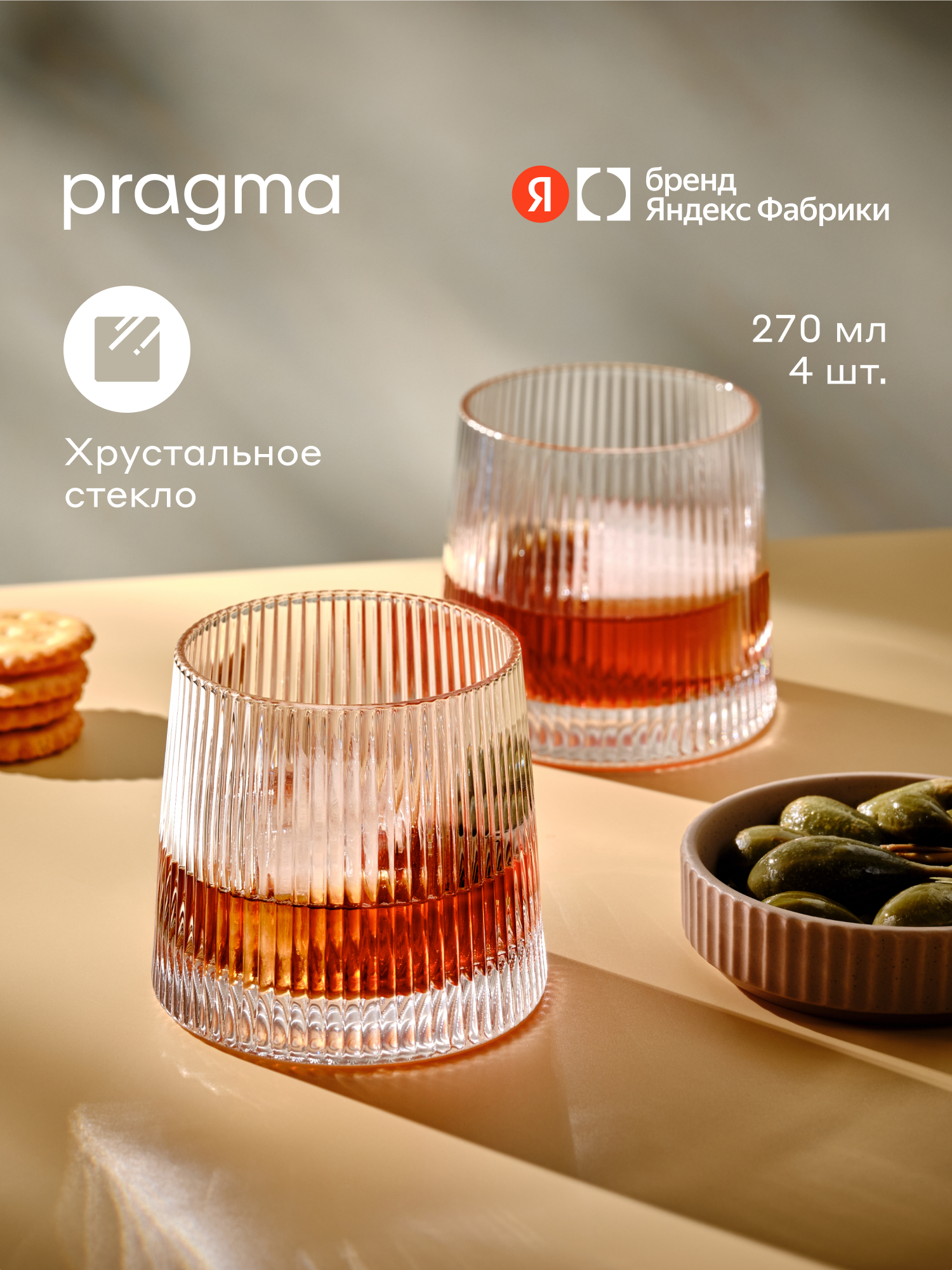 Набор стаканов Pragma Rugam 4 шт, 270 мл