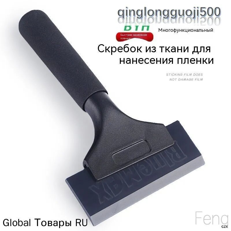 Скребок автомобильный, длина: 23 см