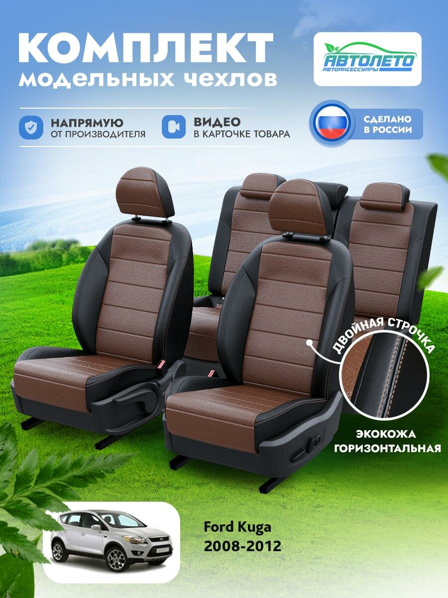 Чехлы на Форд Куга