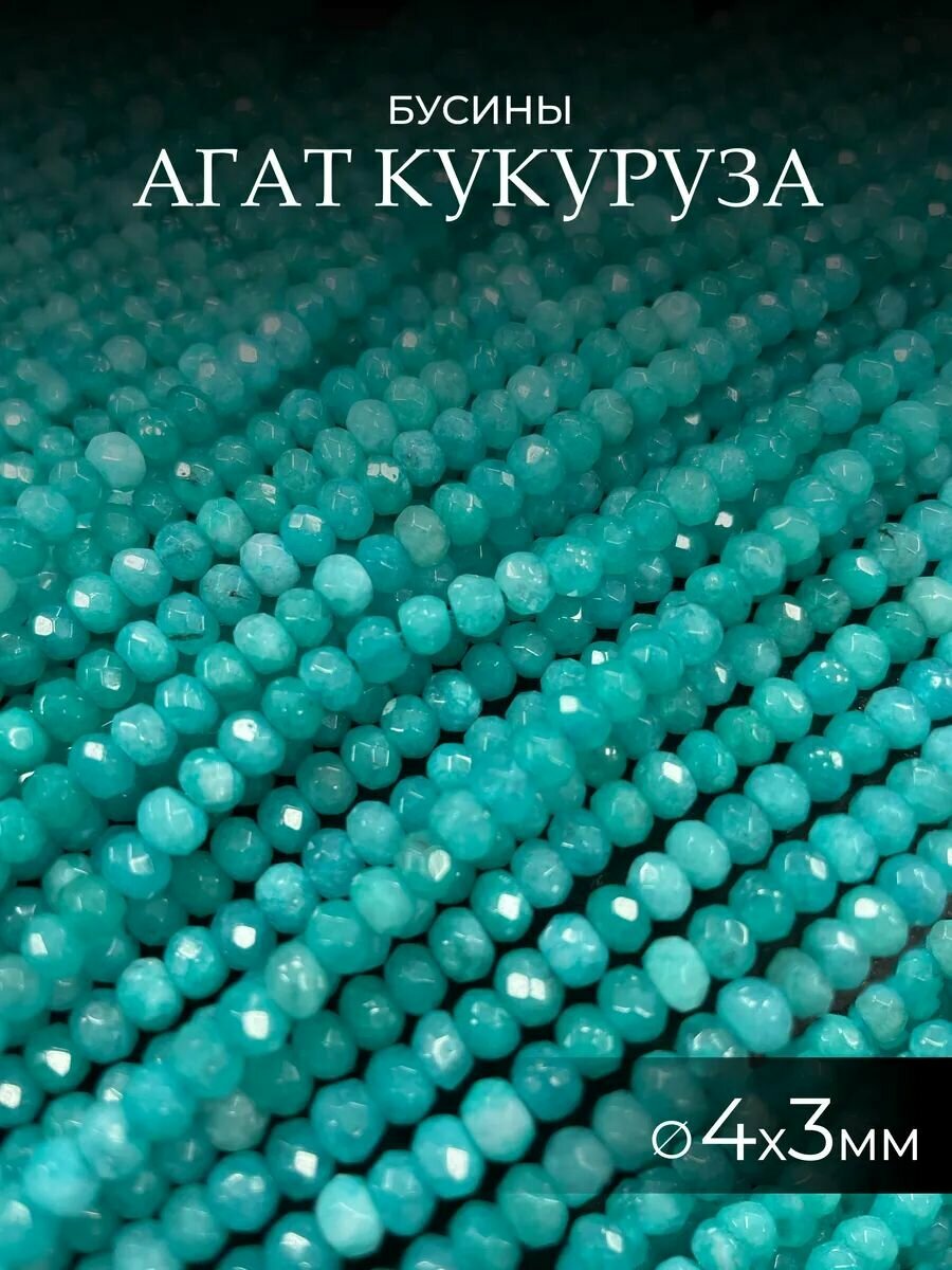 Агат бусины граненые Кукуруза цвет: аквамариновый