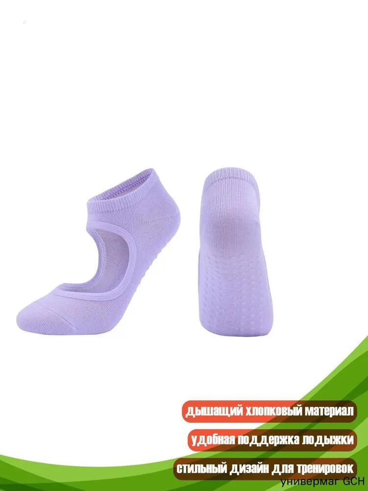 Женские носки для пилатеса с противоскользящей подошвой для фитнеса и танцев, Фиолетовый
