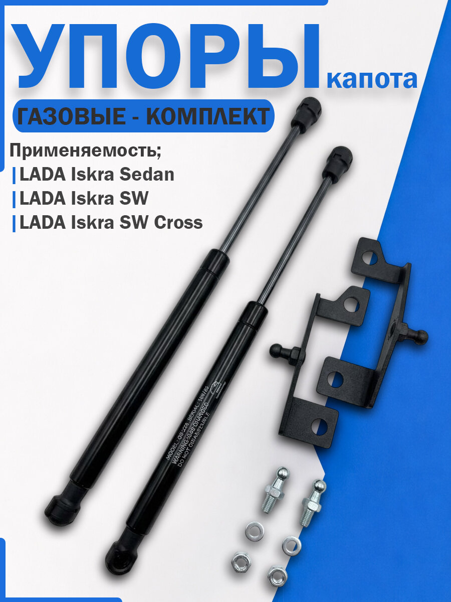 Комплект упоров капота для LADA Iskra (Искра) - Черные