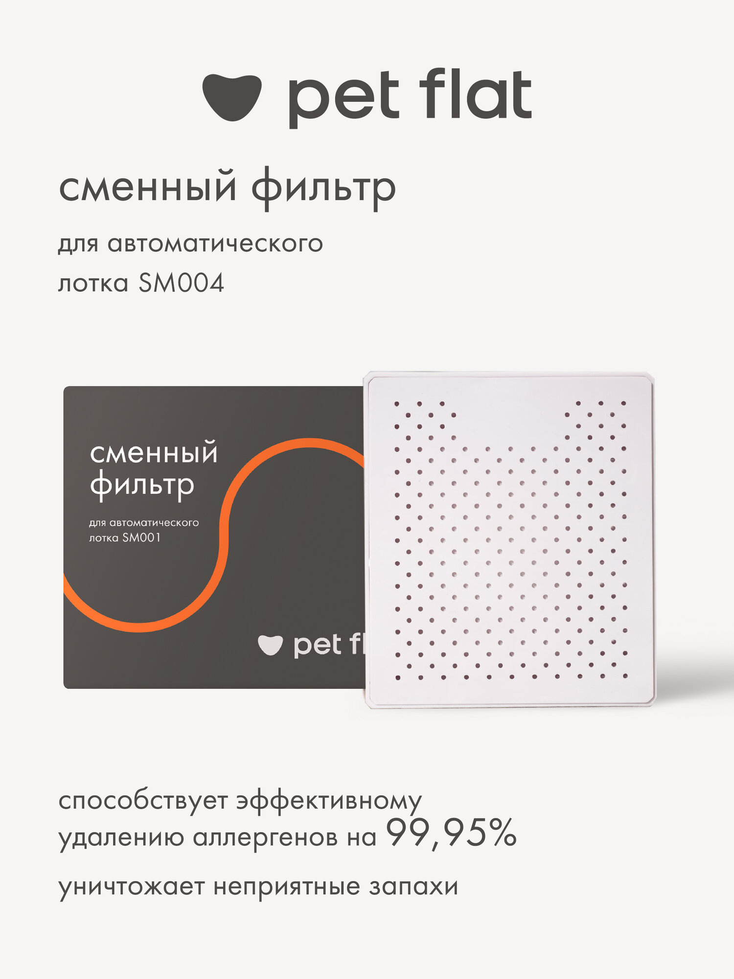 Сменный фильтр для автоматического лотка