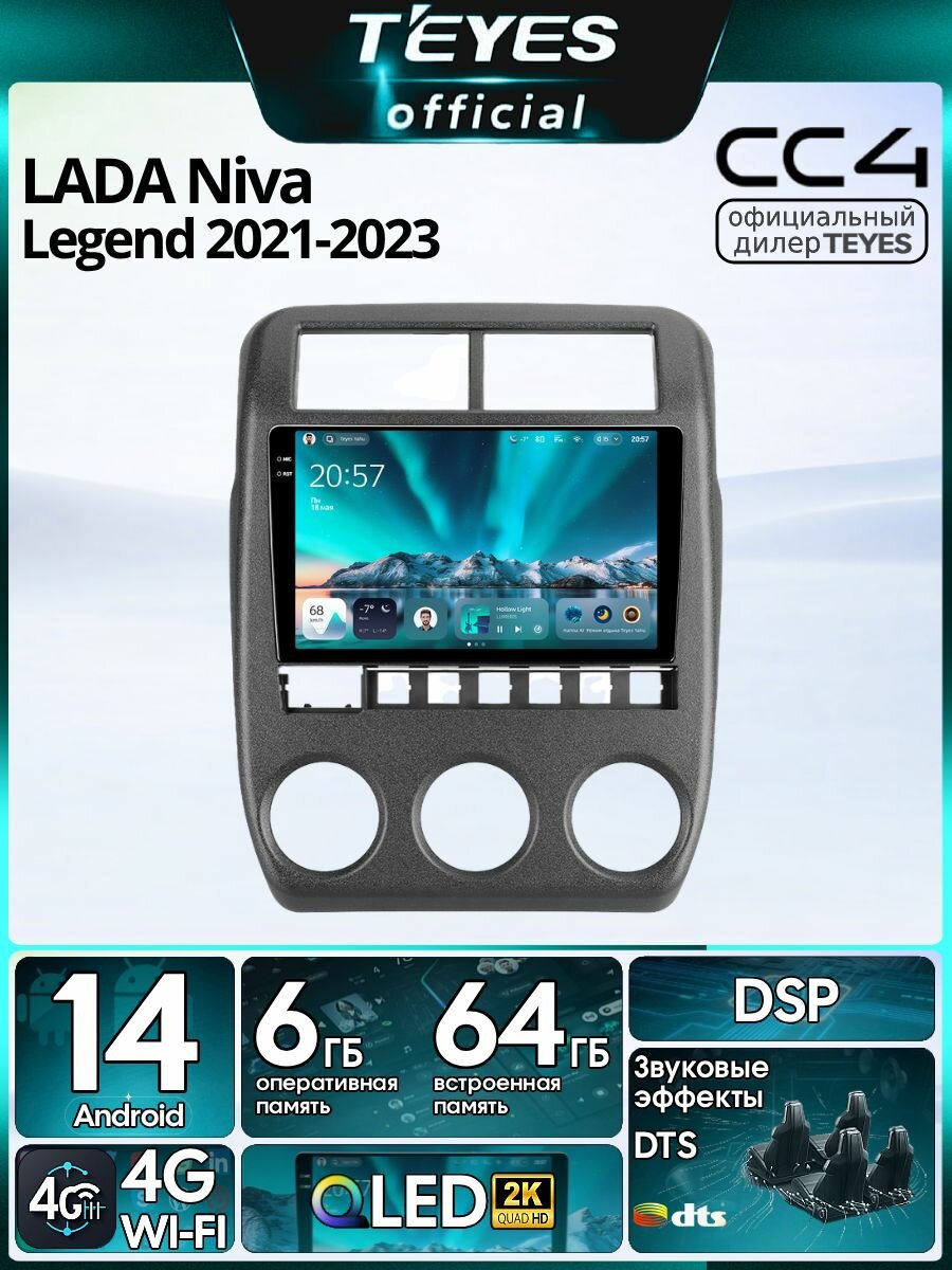 Магнитола LADA Niva Legend Bronto 2021-2023 Teyes CC4 6/64GB, штатная магнитола, QLED, DSP,4G, Wi-Fi, CarPlay, 2DIN