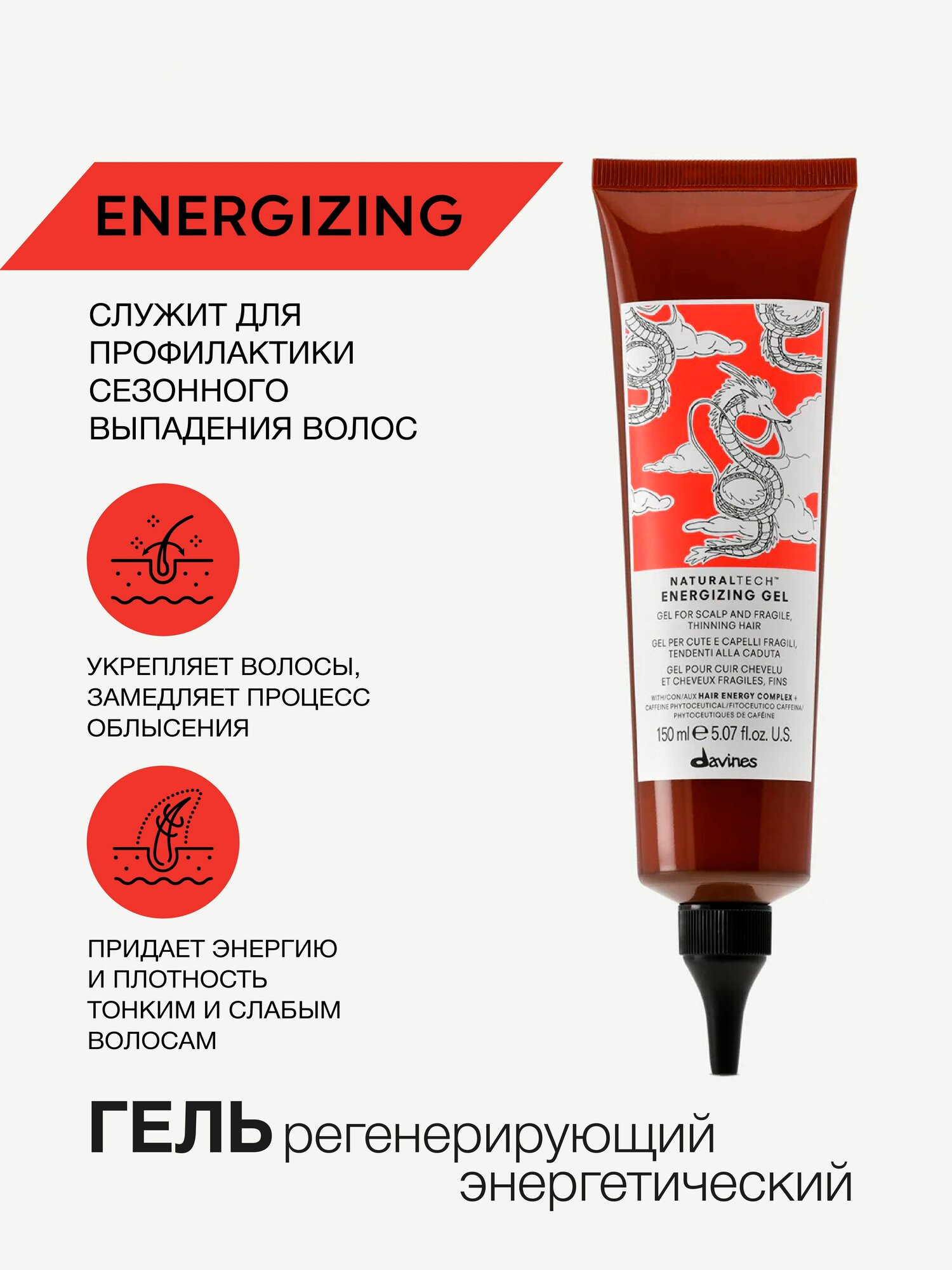 Гель от выпадения волос NT Energizing, Davines, Италия