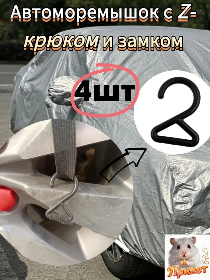 Крюк крепежный 33 x 52 мм, 4 шт. 50 г