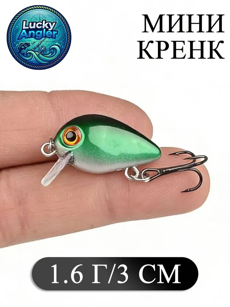 Микро воблер 3 см 1,6 г, мини крэнк для окуня, голавля и форели, приманка ультралайт
