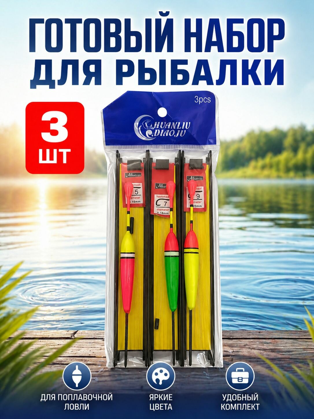 Поплавки для летней рыбалки на удочку, скользящие, набор 3 шт