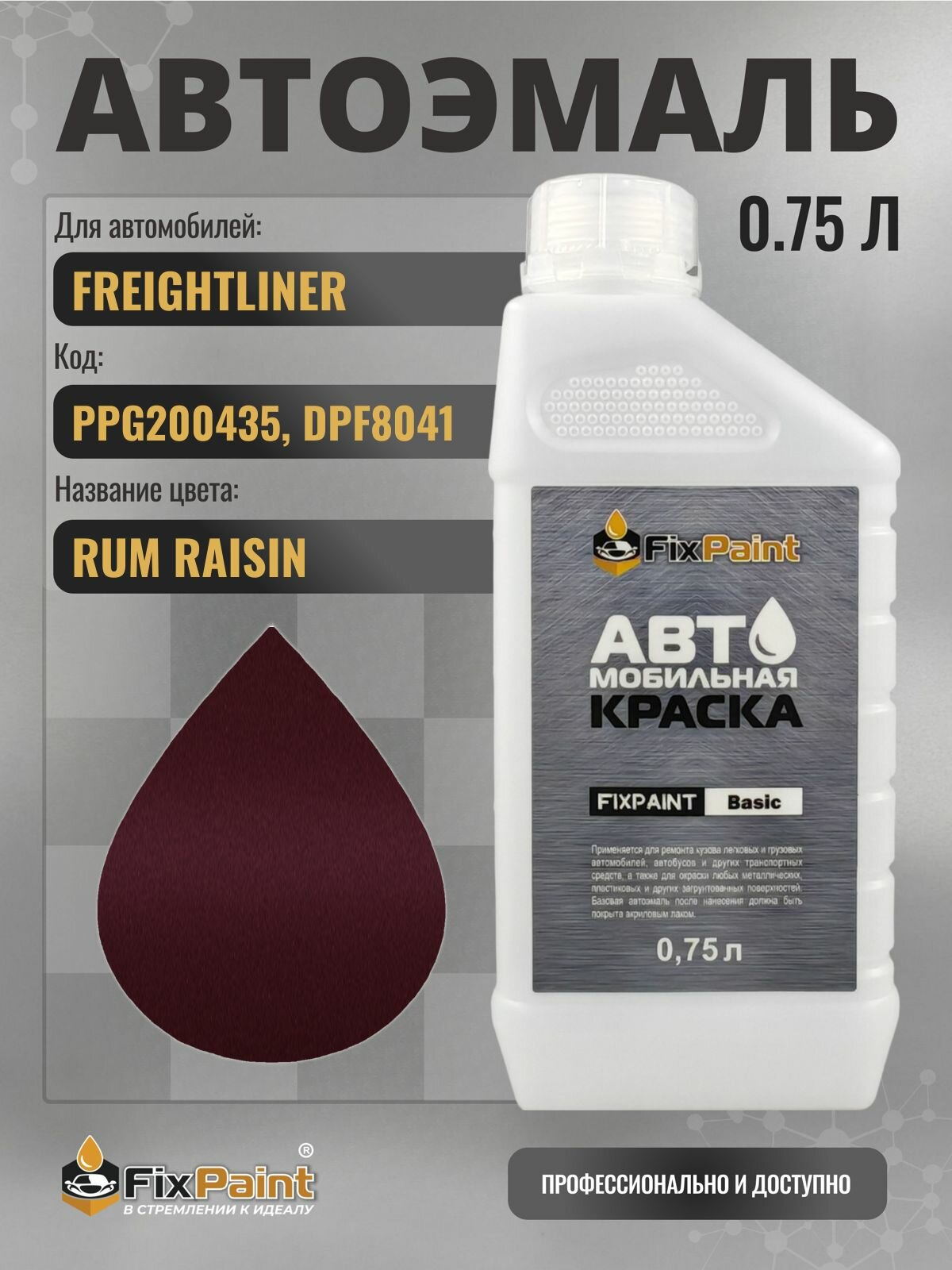Краска для FREIGHTLINER, код PPG200435, DPF8041, RUM RAISIN, автомобильная эмаль базовая под лак FixPaint Basic в канистре, 0,75 л