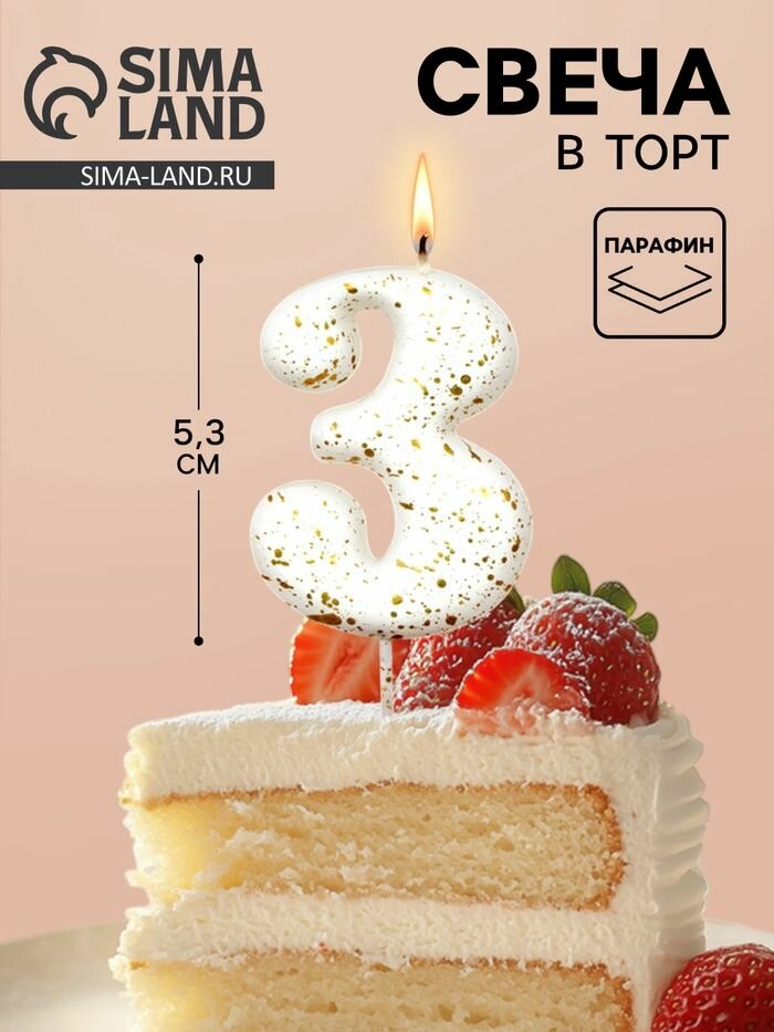 Свеча в торт Белые брызги , цифра 3
