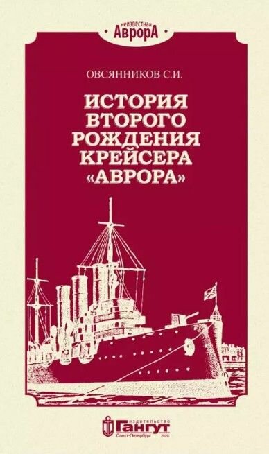 История второго рождения кр "Аврора"