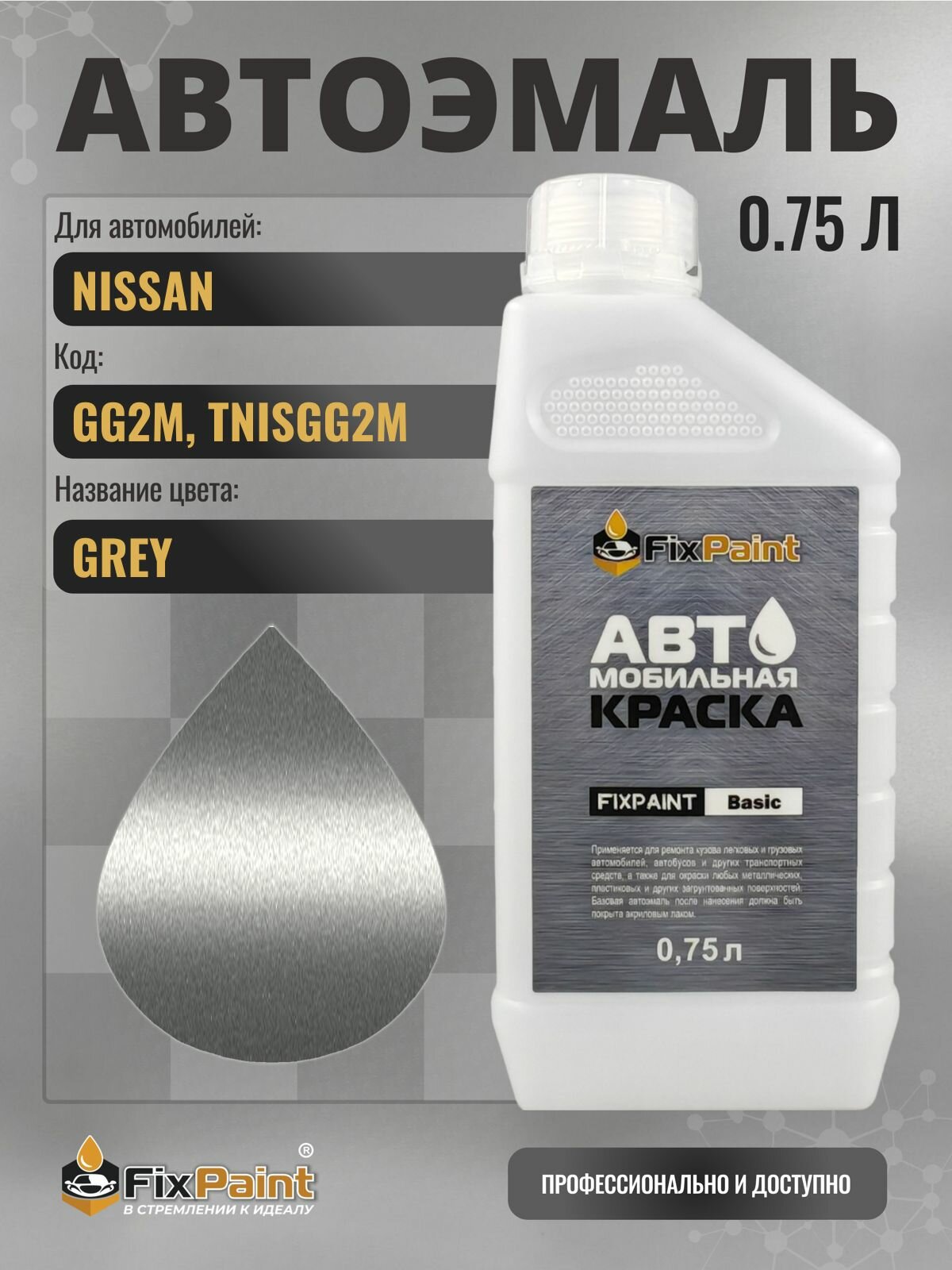 Краска для NISSAN, код GG2M, TNISGG2M, GREY, автомобильная эмаль базовая под лак FixPaint Basic в канистре, 0,75 л