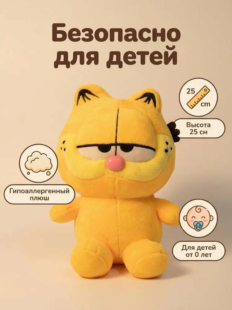 Гарфилд 25 см плюшевый кот мягкая игрушка идеальный подарок для детей