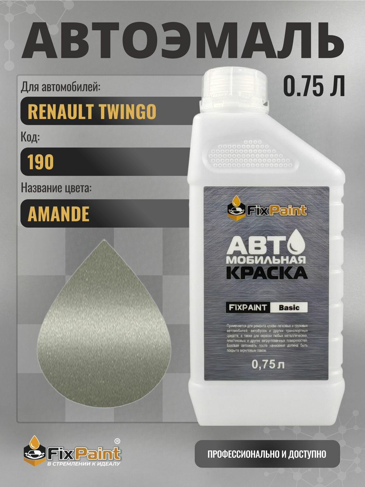 Краска для RENAULT TWINGO, код 190, AMANDE, автомобильная эмаль базовая под лак FixPaint Basic в канистре, 0,75 л