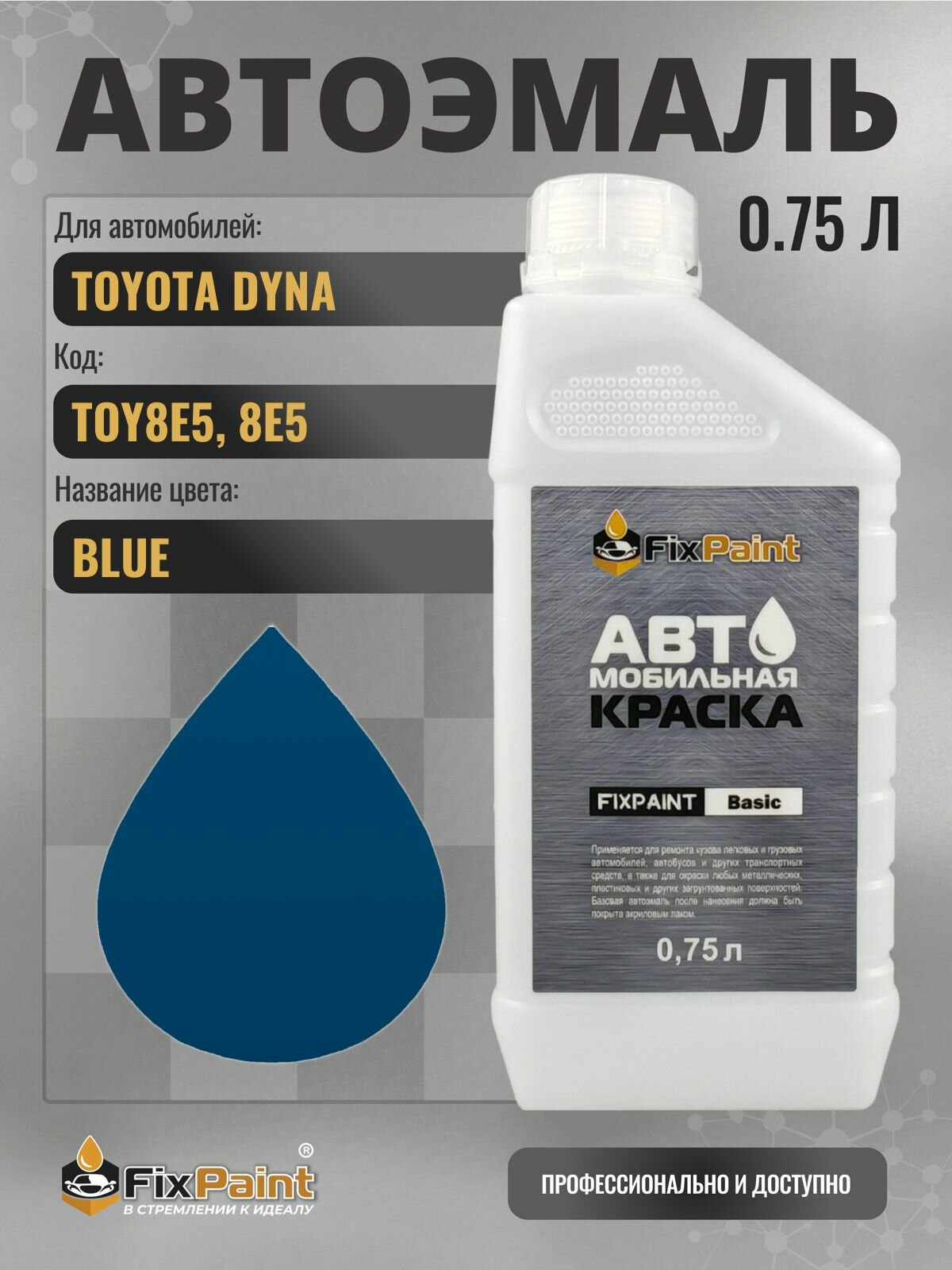 Краска для TOYOTA DYNA, код TOY8E5, 8E5, BLUE, автомобильная эмаль базовая под лак FixPaint Basic в канистре, 0,75 л