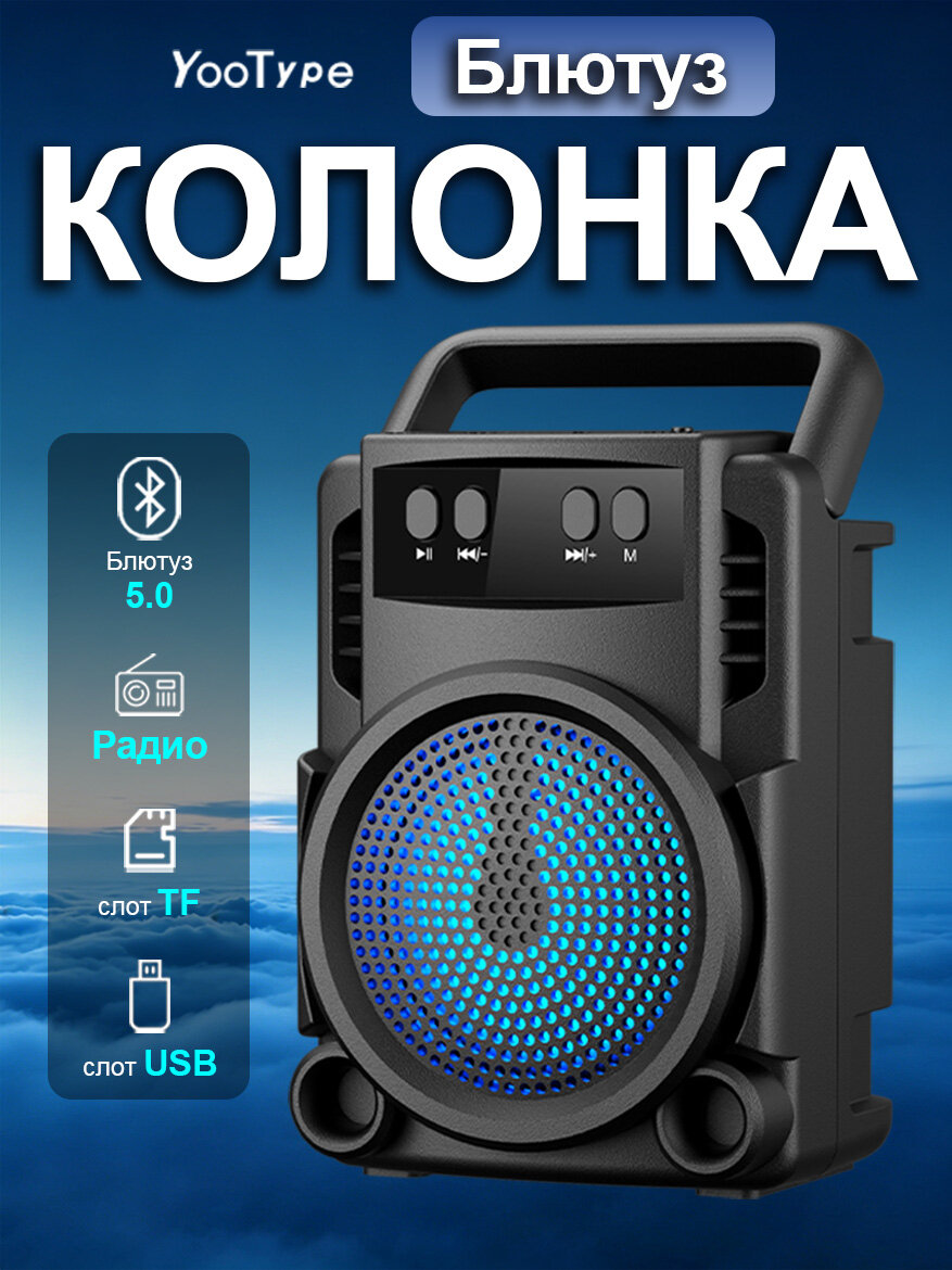 Bluetooth-Kолонка Колонка портативная / Колонка блютуз, мощность 5 Вт, 1 динамика, с FM радио, USB, TF, 500 мАч, FBY