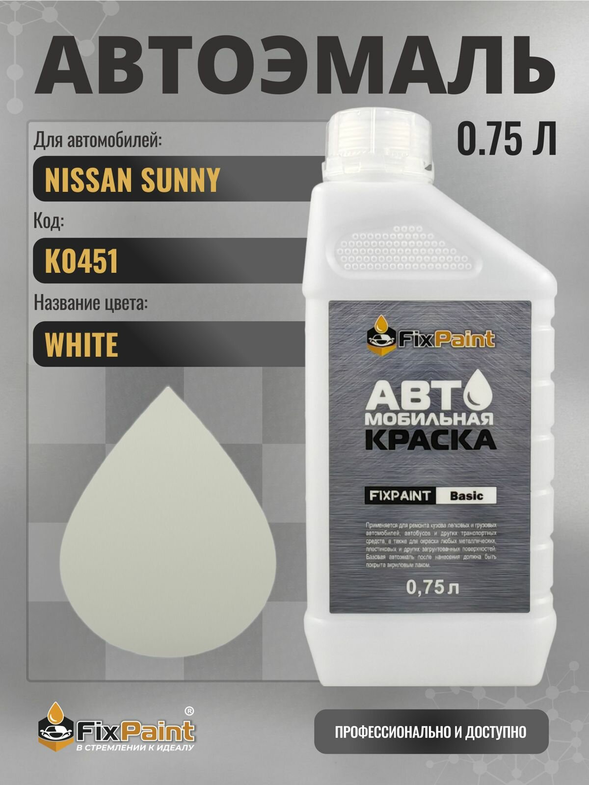 Краска для NISSAN SUNNY, код K0451, WHITE, автомобильная эмаль базовая под лак FixPaint Basic в канистре, 0,75 л