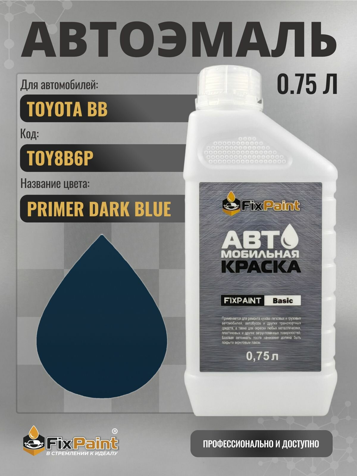 Краска для TOYOTA BB, код TOY8B6P, PRIMER DARK BLUE, автомобильная эмаль базовая под лак FixPaint Basic в канистре, 0,75 л