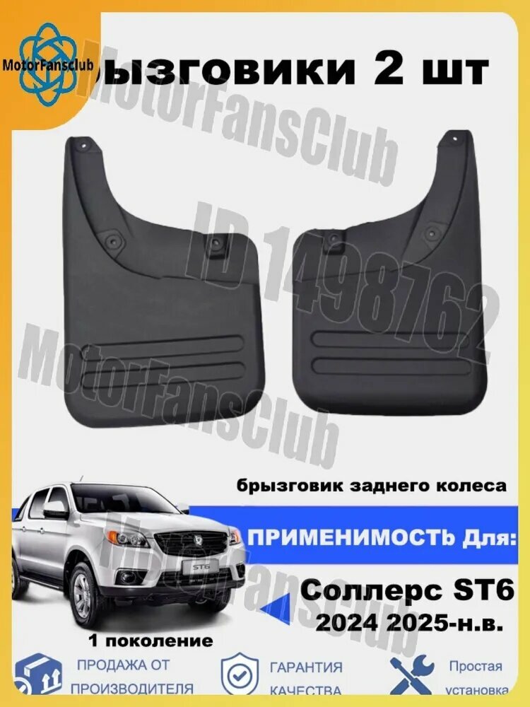 Крыло автомобильное, арт. Соллерс ST6-D180-02